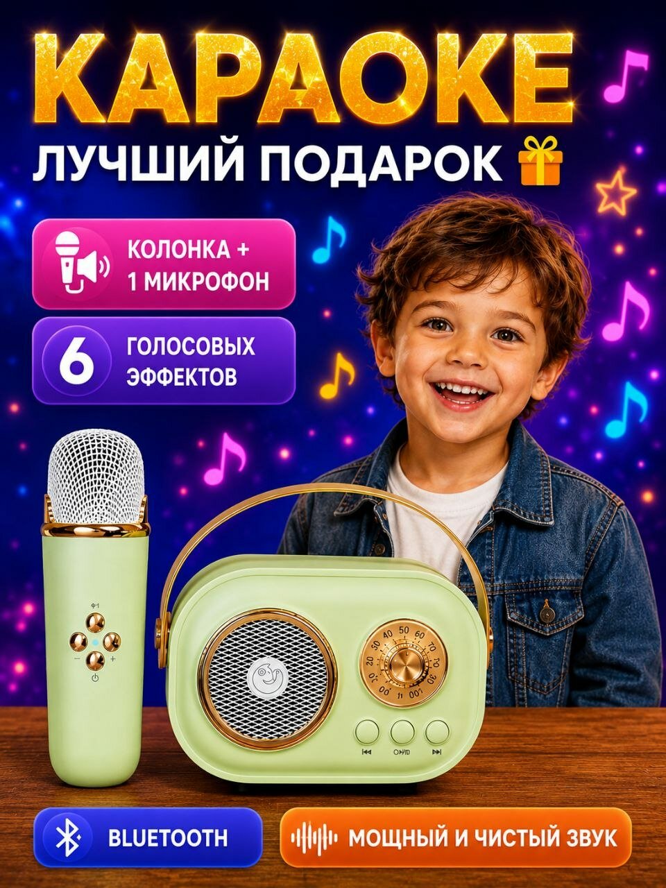 Детское караоке с микрофоном и колонкой, Bluetooth,6 голосов, портативная колонка для детей, подарок ребенку.