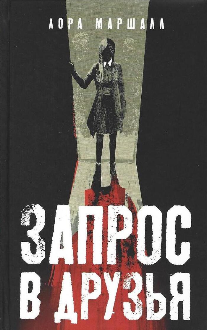 Запрос в друзья