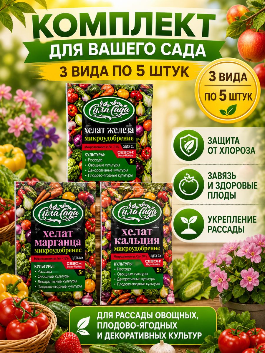Микроэлементное удобрение хелат железа, марганца, кальция