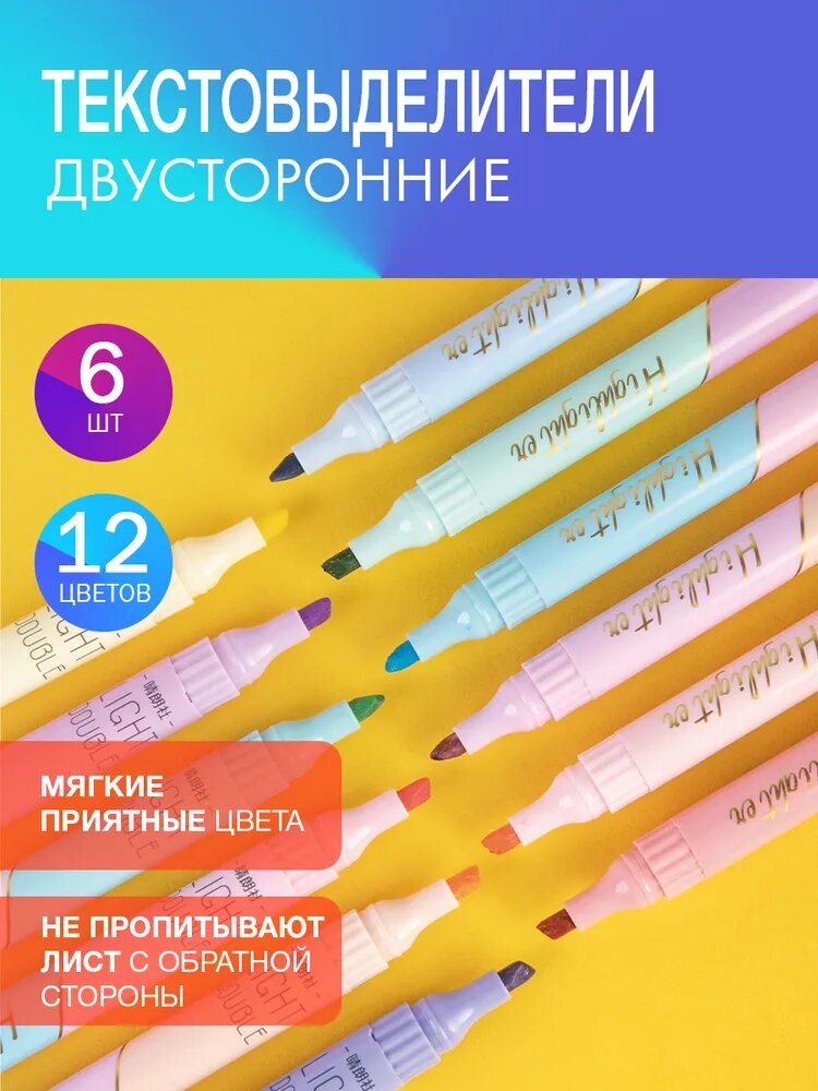 CHOSCH текстовыделители двухсторонние, набор 6 шт, 12 цветов, маркеры, фломастеры для выделения текста и рисования