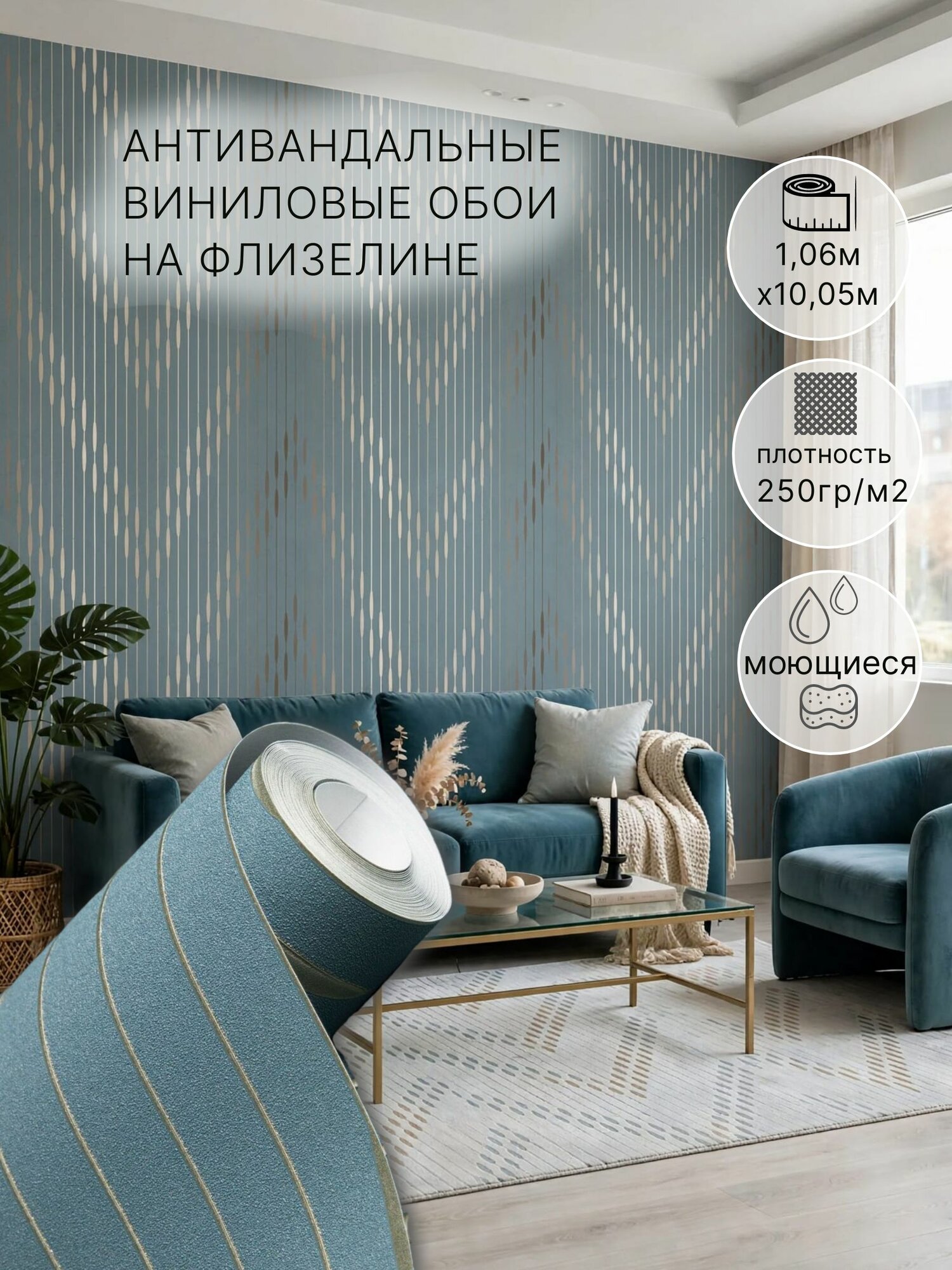 Обои флизелиновые моющиеся для кухни и спальни, геометрия, бирюзовые морская волна, 1,06 х10,05м