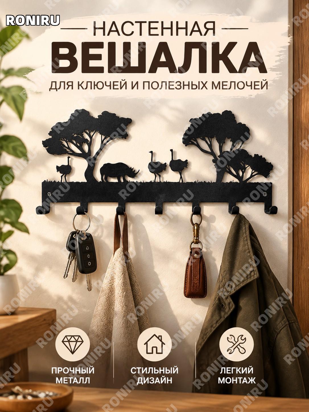 Настенная вешалка-ключница HOME с крючками, держатель из железа, рисунок 83 для дома и кухни, настенный органайзер