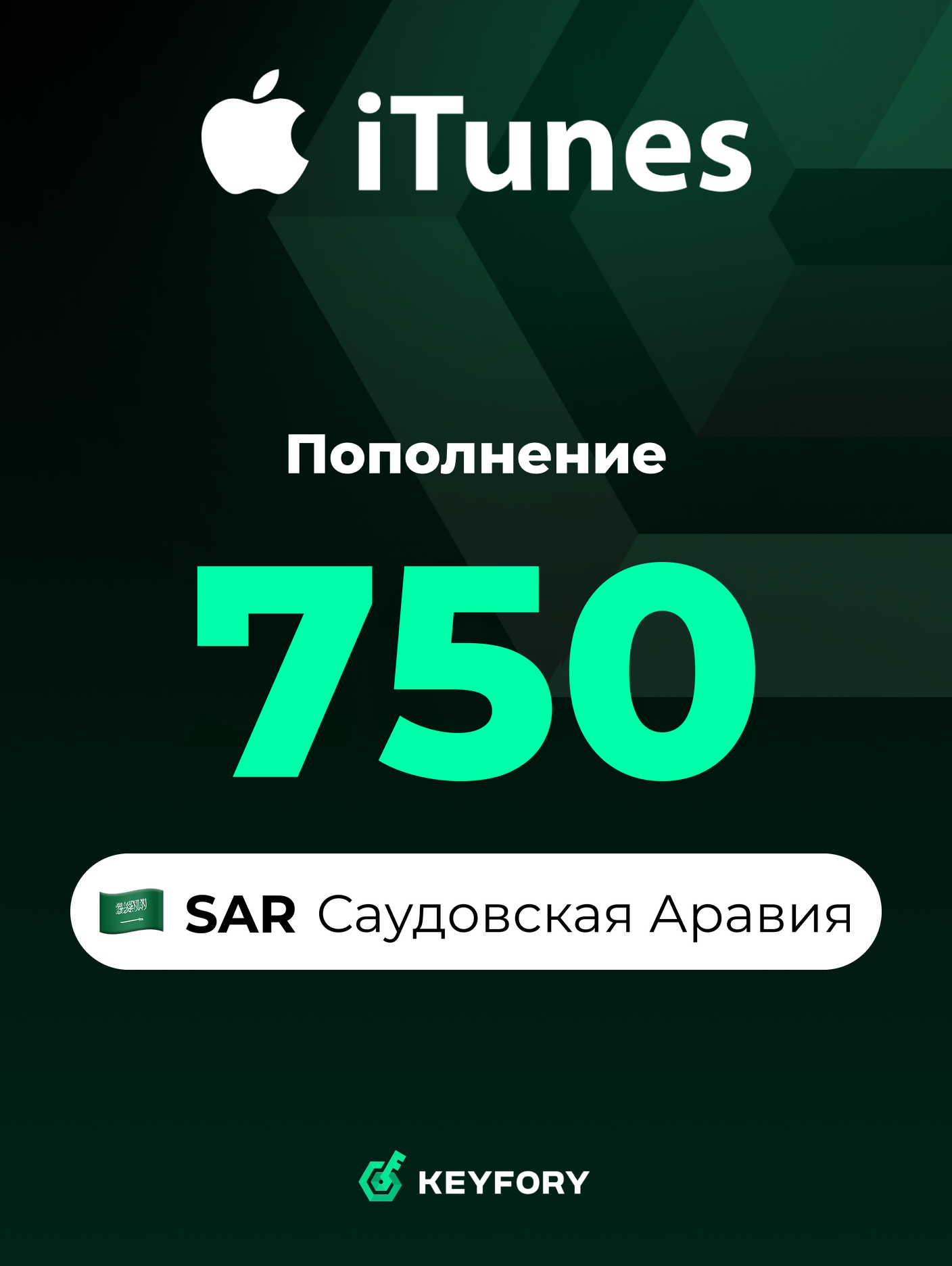 Подарочная карта Apple на 750 SAR (Саудовская Аравия) / Пополнение App Store & iTunes, Цифровой ключ