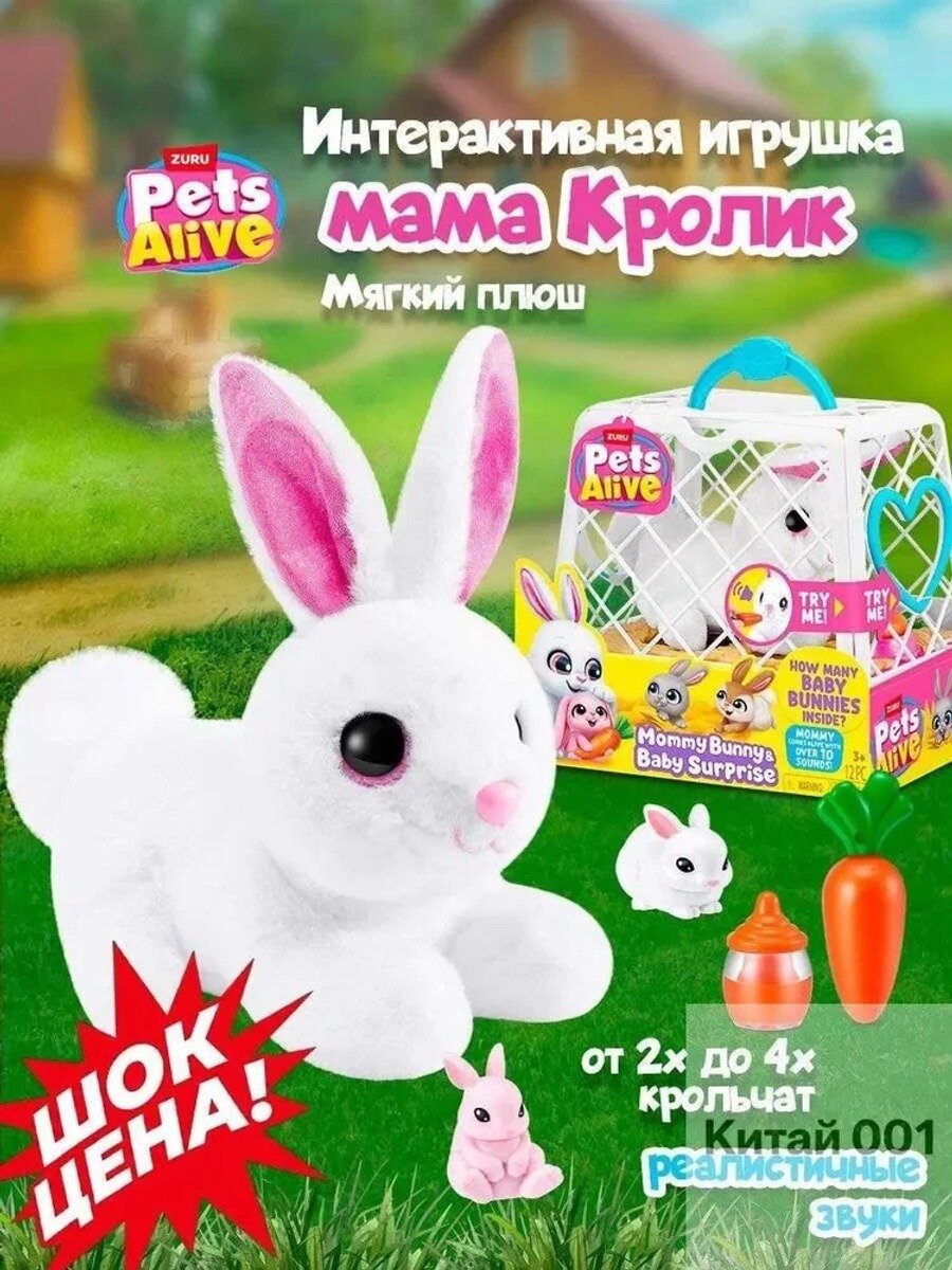 Мягкая интерактивная игрушка Кролик Pets Alive Mama Bunny &, с датчиком звука, модель 9554