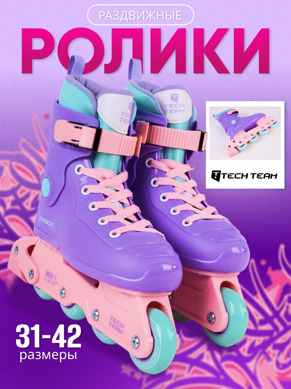 Ролики Tech Team ролики