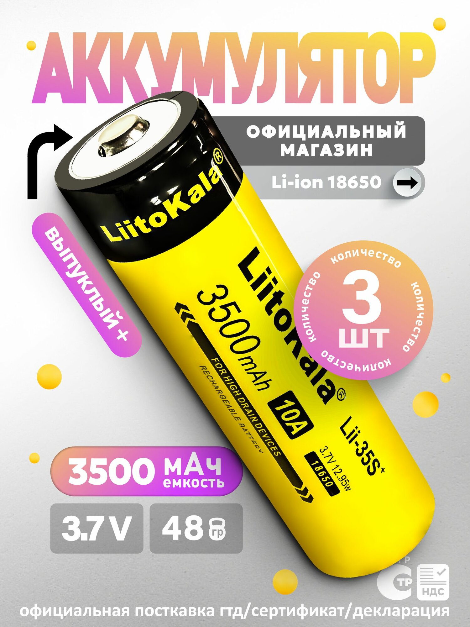 Аккумулятор 18650 Li-Ion LiitoKala Lii-35S 3,7v, 3500mAh, выпуклый плюс, без защиты, 3 шт.