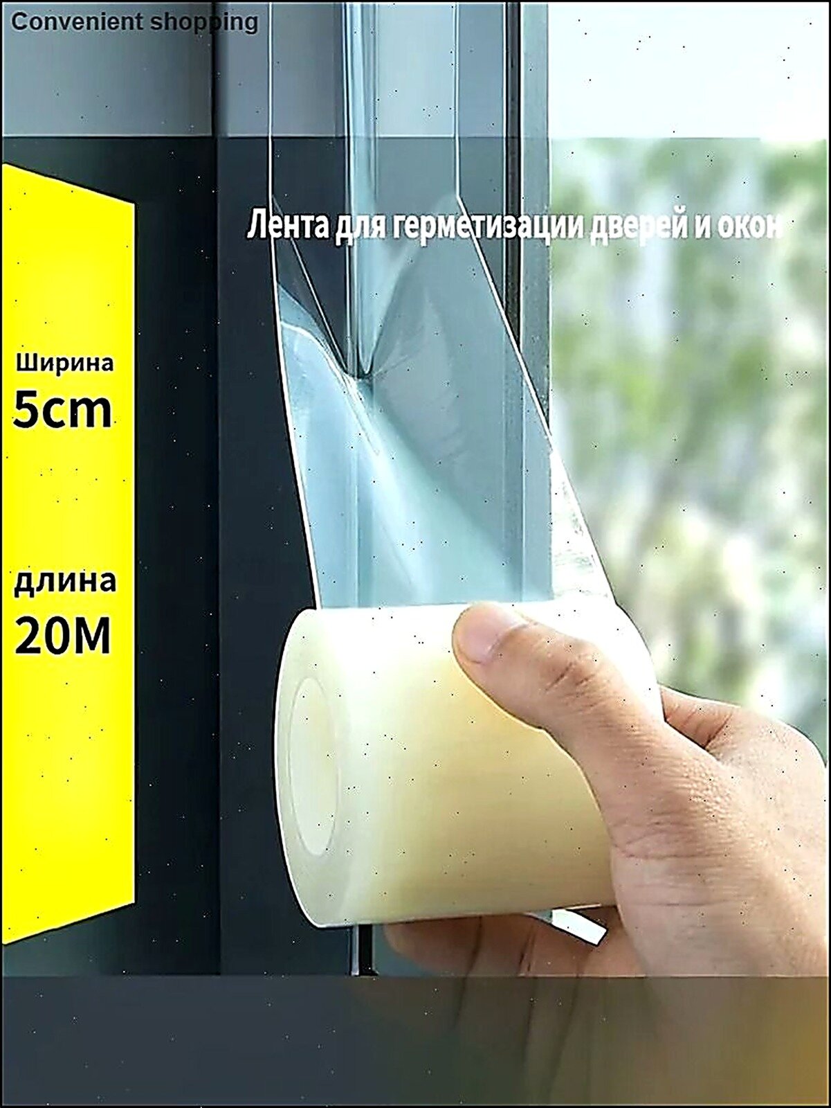 Теплолента уплотнитель самоклеящаяся для окон, Ленты армирующие