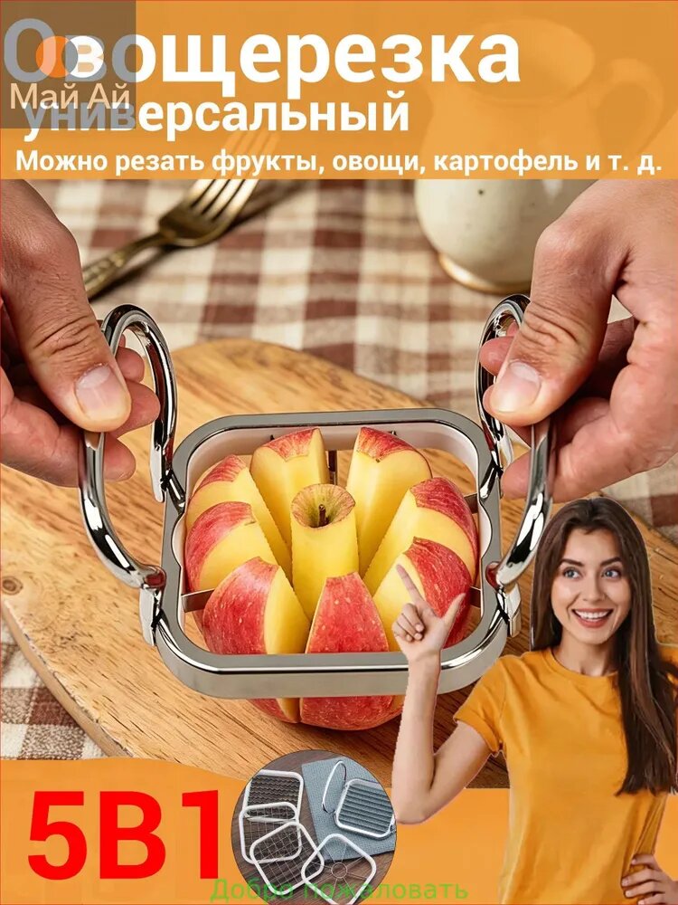 Набор из пяти частей для резки яблок из нержавеющей стали, картофель фри на решетке, машина для нарезки картофеля, устройство для нарезки фруктовых огурцов и редиса