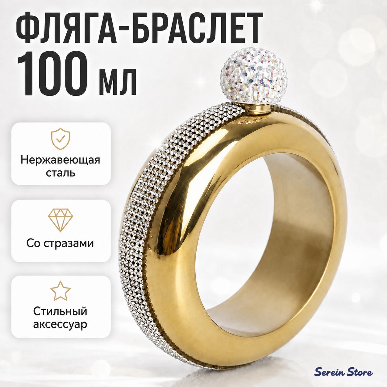 Фляга 105 мл, золотой