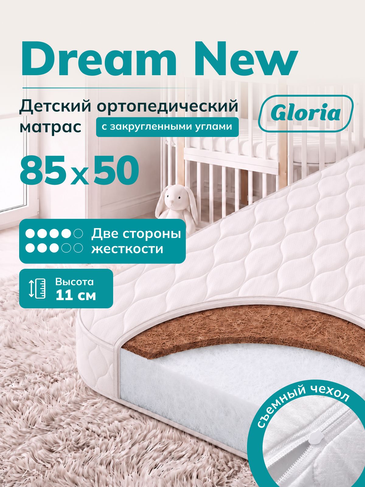 Матрас детский 85х50 см, ортопедический, с закругленными углами, наполнитель холлкон/кокосовая койра, двусторонний