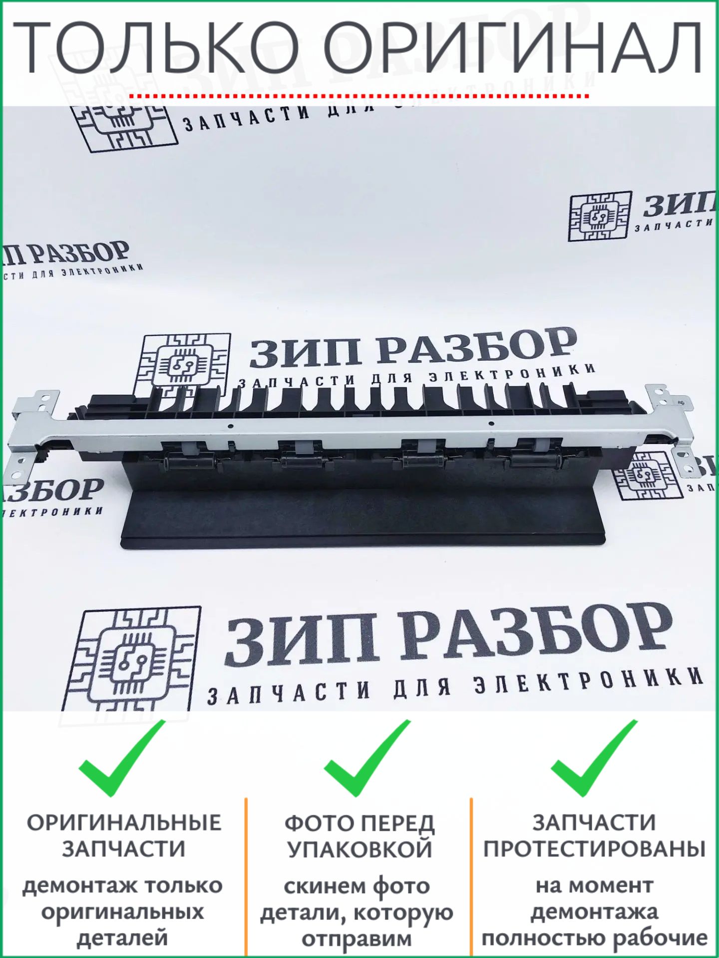 Узел выхода M1334467 Ricoh SP 203, 210, 212, 220
