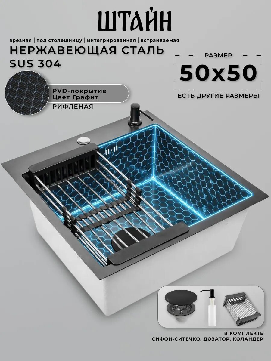 Мойка для кухни нержавеющая 50х50, рифленая, с PVD покрытием графит. Сифон с ситечком, дозатор, коландер.