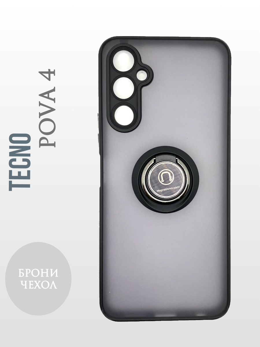 Брони чехол для Tecno Pova 4, противоударный, с кольцом-подставкой, металлическая пластина