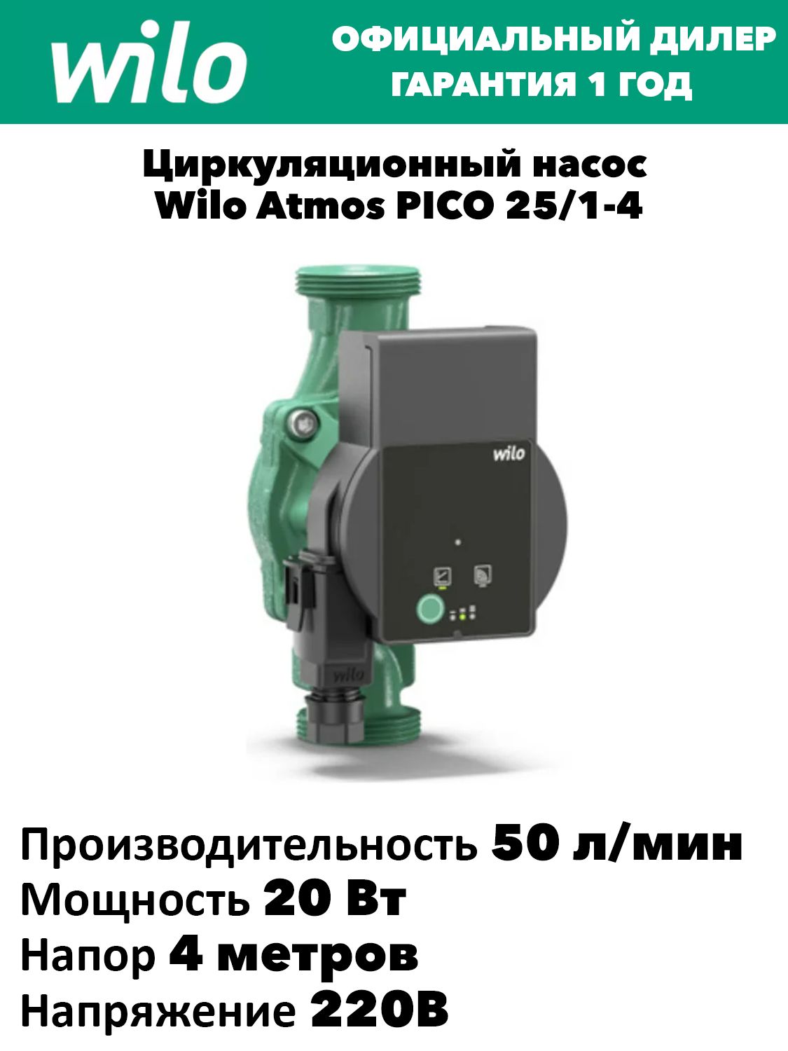 Циркуляционный насос Wilo Atmos PICO 25/1-4