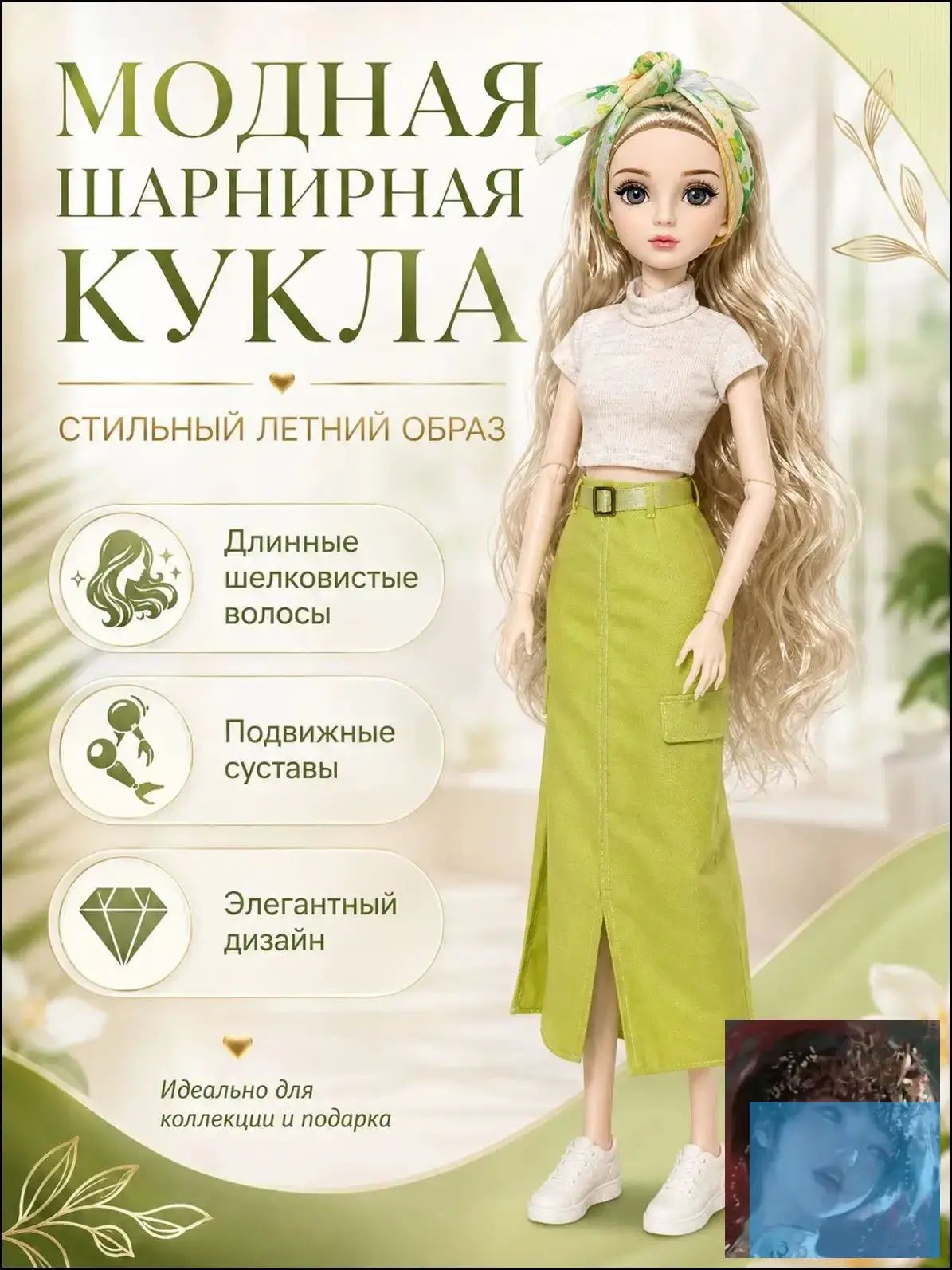 Кукла в зеленом платье, шарнирная, модная кукла-девочка с длинными волосами, суставы подвижны, подходящий подарок для детей от 3 лет и старше.
