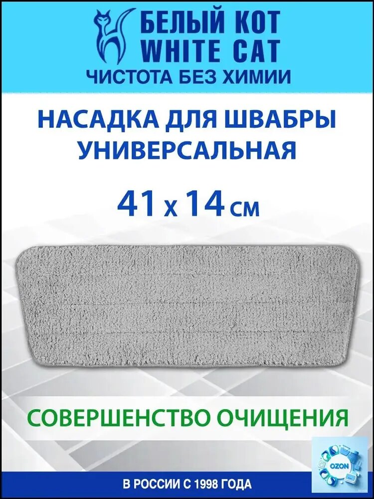 Насадка на швабру "насадки для швабры"