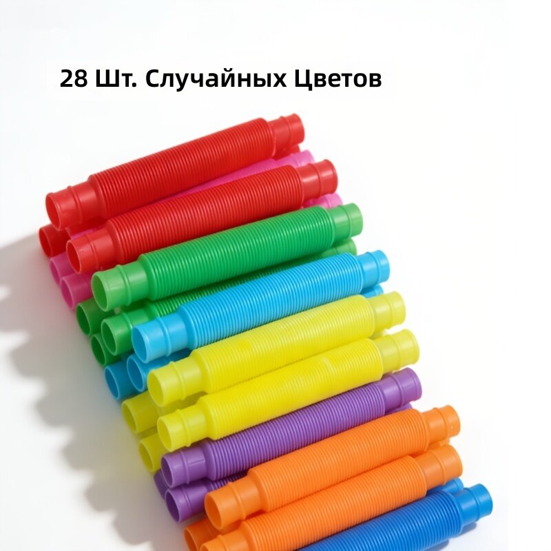 Набор сенсорных поп-трубок 28 шт, пластиковые игрушки для снятия стресса, развития мелкой моторики и обучения, случайный цвет, отличный подарок на Хэллоуин, Рождество, вечеринки и День святого Валентина