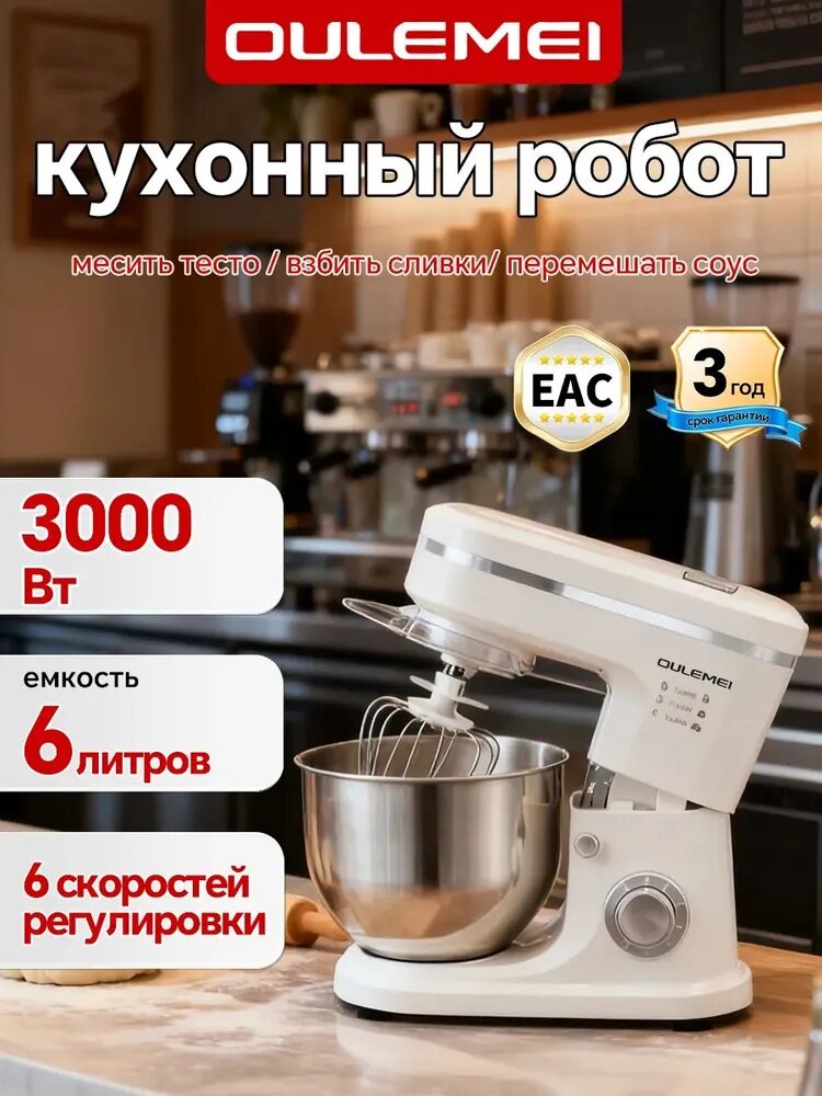 Планетарный миксер Планетарный миксер с чашей 6л, 3000 Вт