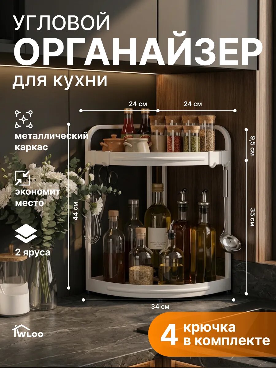 Полка-органайзер WLOO, настольная, многофункциональная, металл, цвет белый, 44*34 см