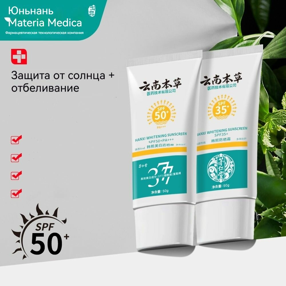 Солнцезащитный крем SPF50+, 50 мл, для лица и тела, с ниацинамидом и фуллереном