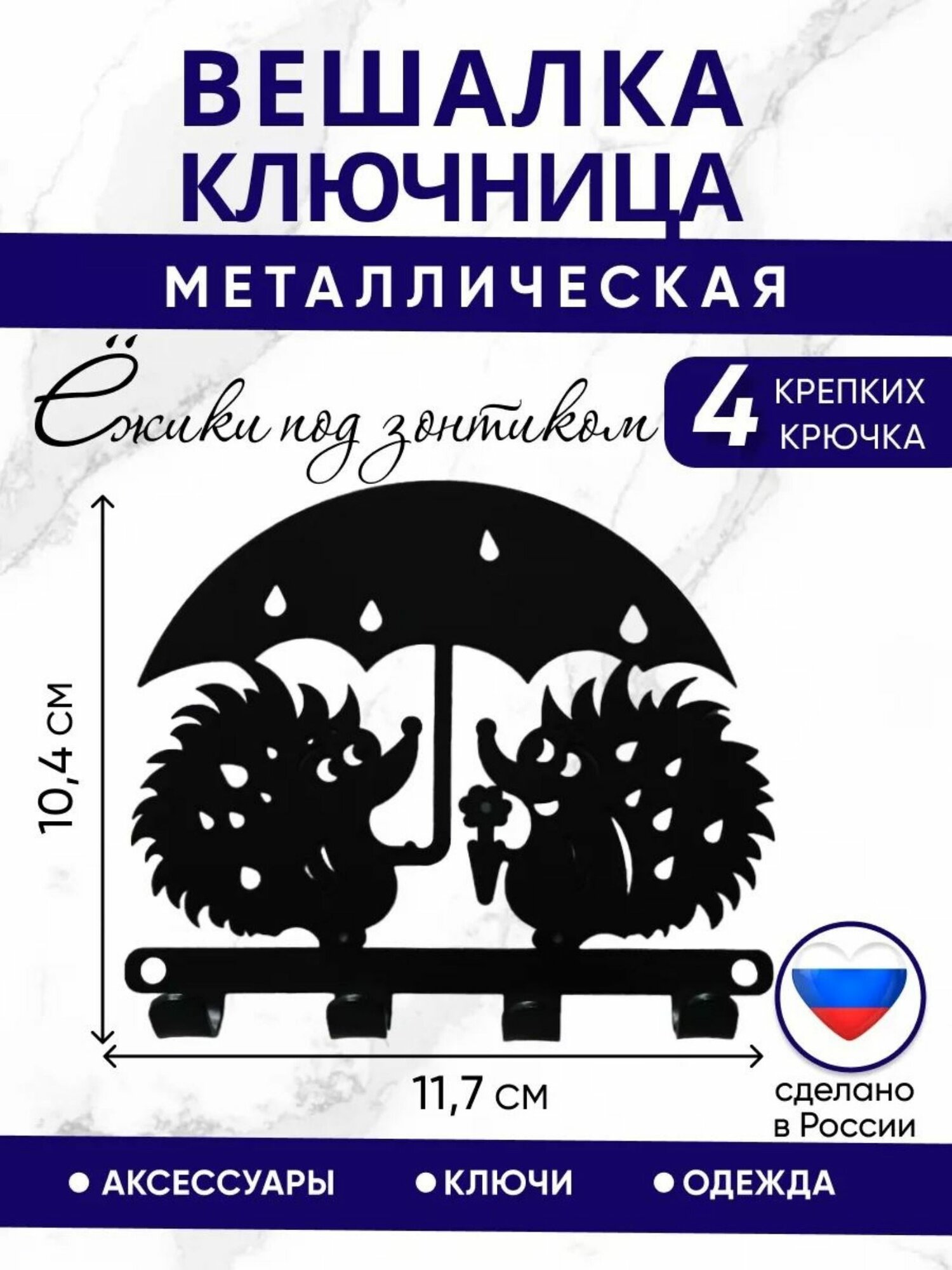 CIFbuy Ключница настенная с 5 крюч. 5 крючков для ключей на стену
