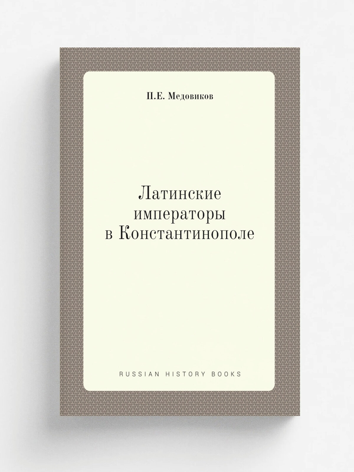 Латинские императоры в Константинополе