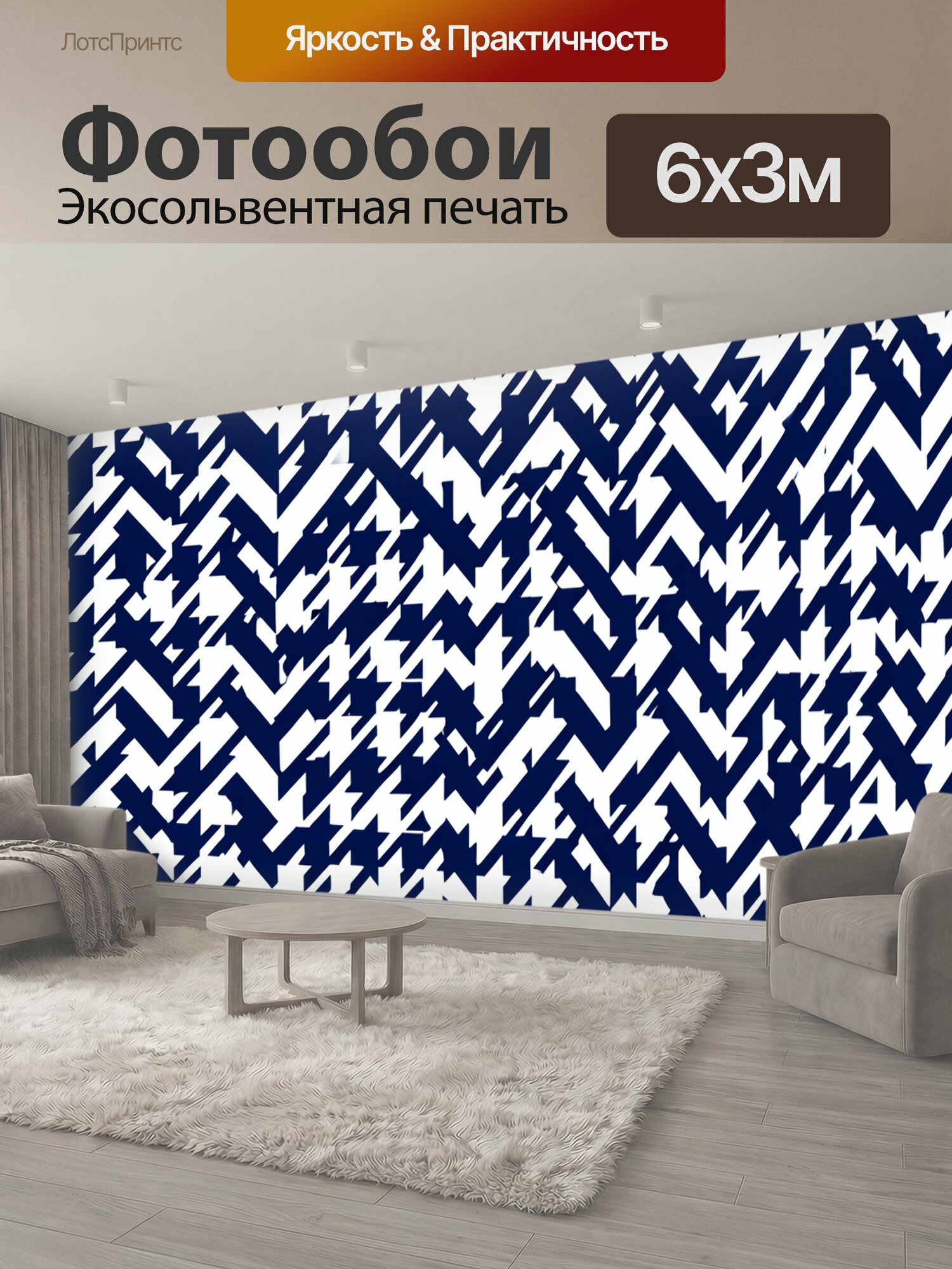 Фотообои "Сине-белый зигзаг-хаундстут. Повторяющийся зигзагообразный геометрический узор в морском синем и белом, контрастная калейдоскопичная." 600x300 см. экосольвентная печать
