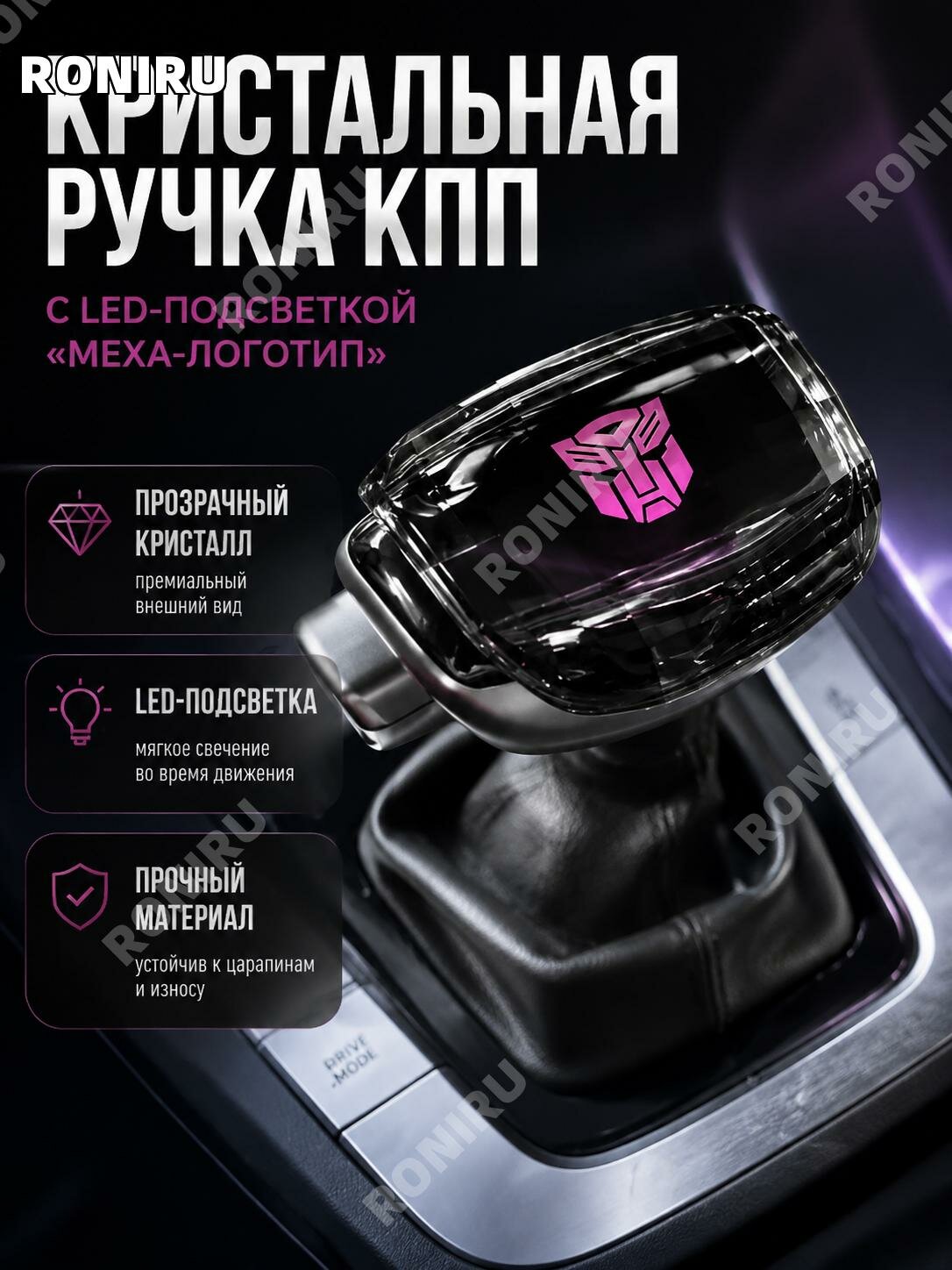 Ручка рычага КПП с LED-подсветкой для Bestune B50 B70 B90 B30 X80 X40 T77 T33 T55
