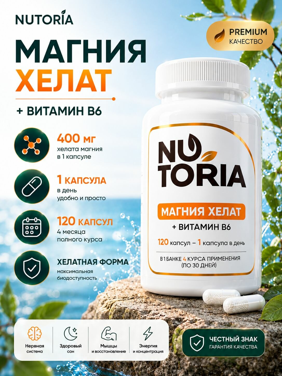 Магний хелат B6 NUTORIA, бисглицинат магния 400 мг, витамин B6 6 мг, 120 капсул, 1 капсула в день, БАД для взрослых в капсулах с витамином B6 по 1 капсуле