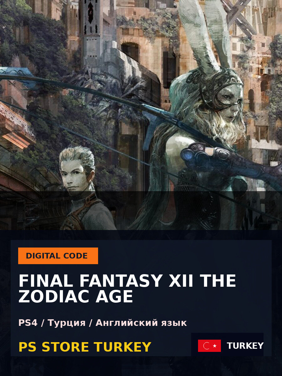 FINAL FANTASY XII THE ZODIAC AGE PS4 — PlayStation Store Турция, цифровая версия