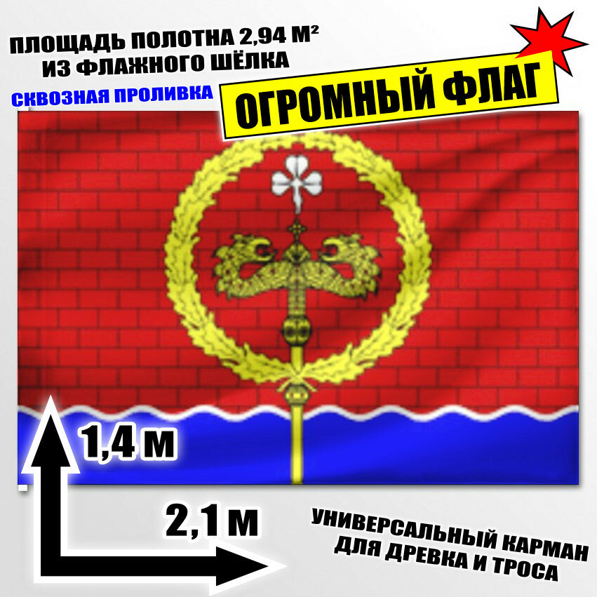 Флаг огромный Невского округа 210x140 см