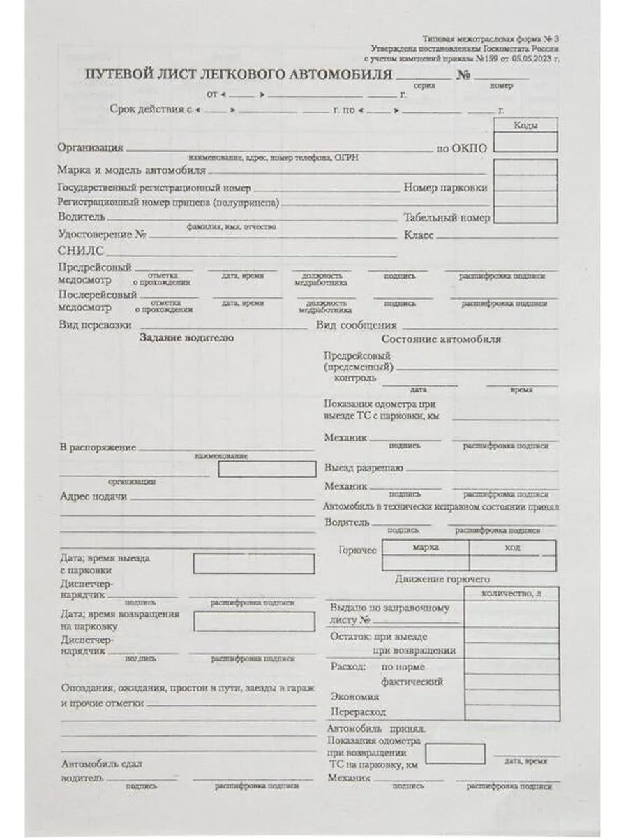 Бухгалтерские бланки путевых листов А5 2000 листов в наборе