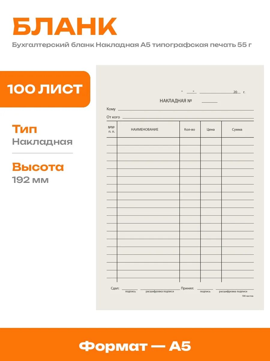 Накладная А5 набор 100 листов газетная бумага типограф
