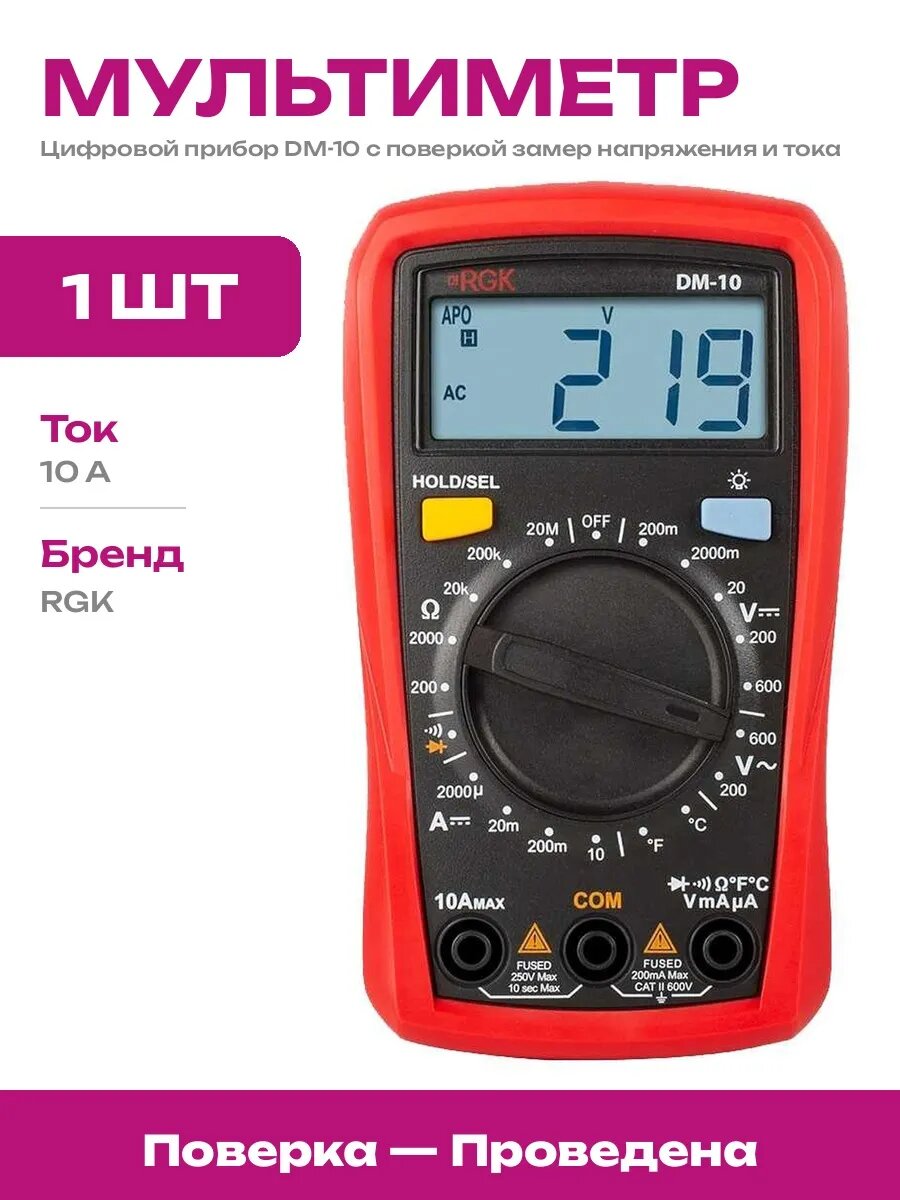 Мультиметр с поверкой госреестр цифровой для прозвонки