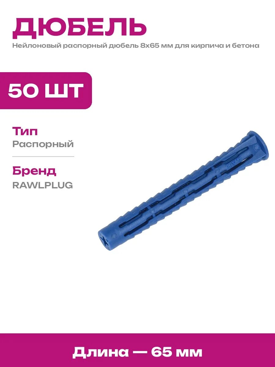 Дюбель универсальный нейлон 8х65 мм набор 50 штук комплект