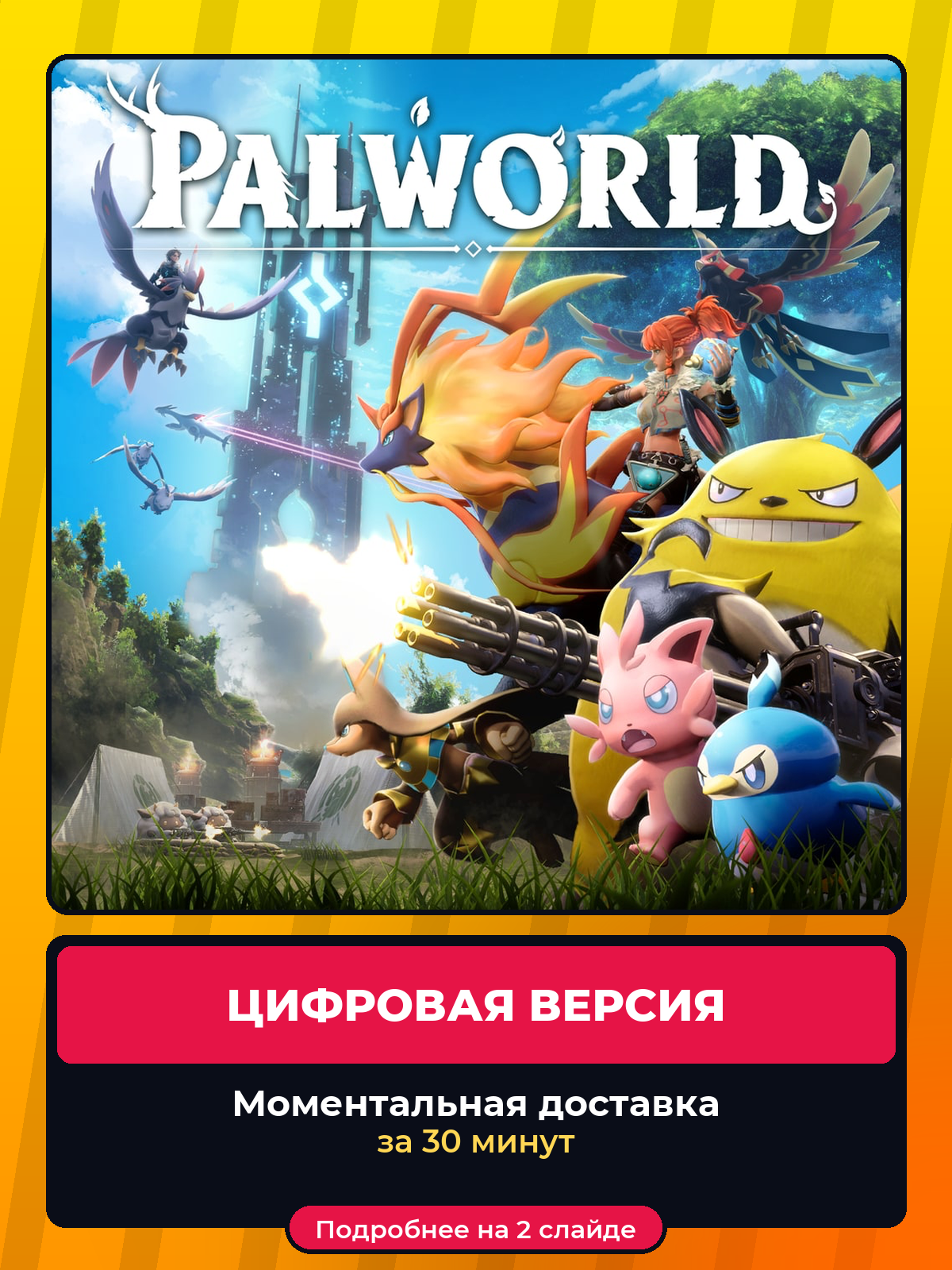 Palworld на PS5, лучшая цена, цифровая версия, навсегда, гарантия