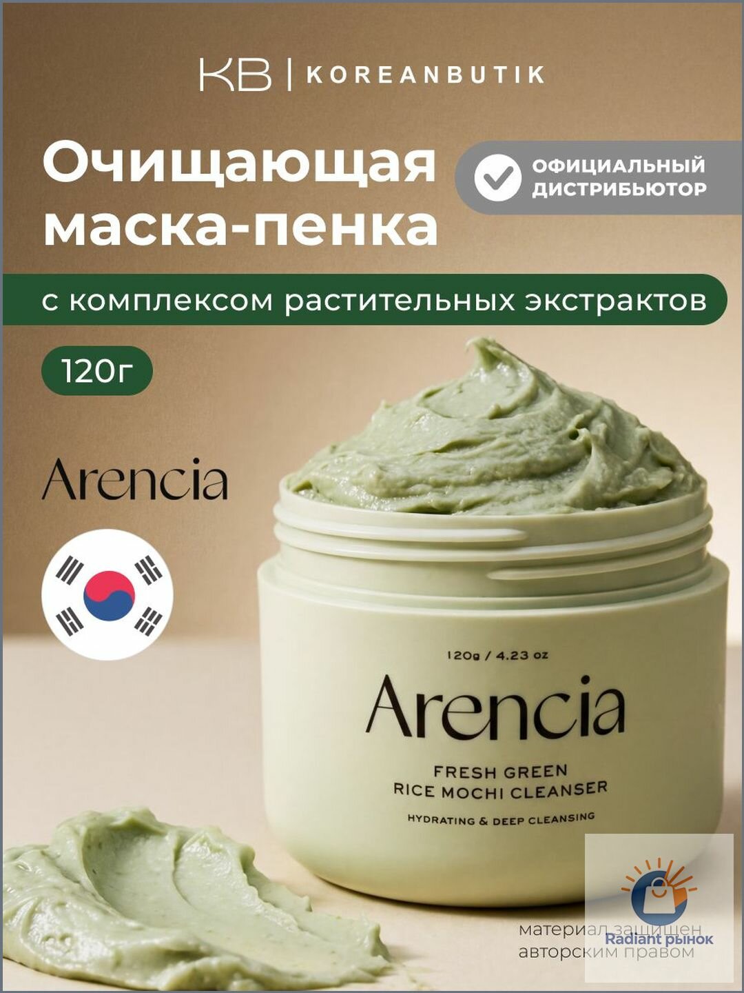 ARENCIA Пенка для глубокого очищения лица Fresh Green Cleanser, 120 г