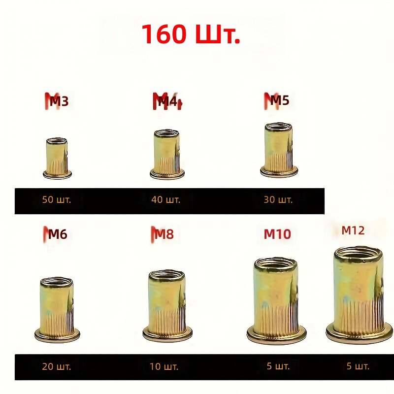 Набор инструментов для заклепок и гаек, 160 предметов, для листового металла и домашних работ