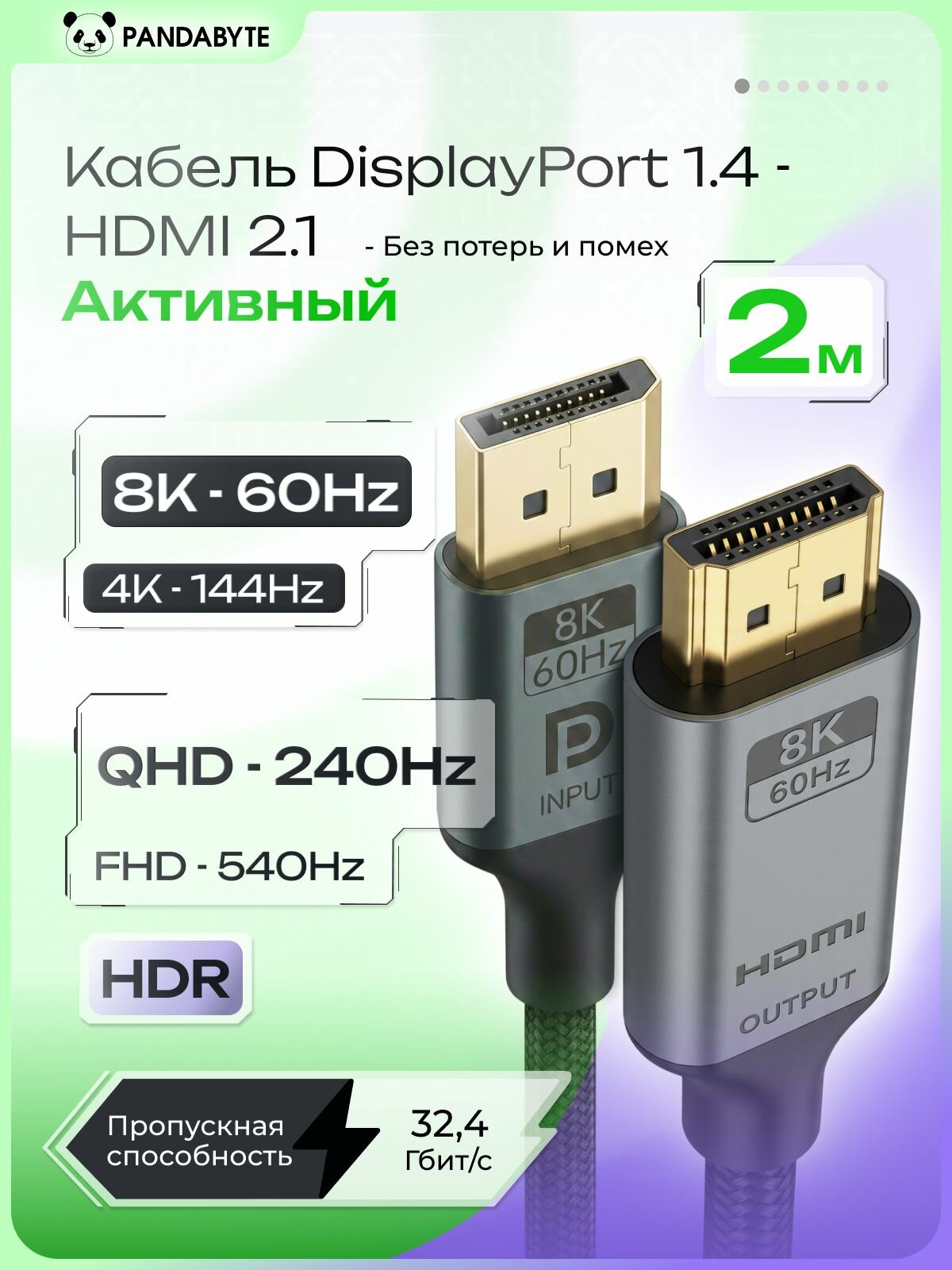 Кабель DisplayPort 1.4 на HDMI 2.1 однонаправленный, 8К 60Гц, 4K 240 Гц, 4К 144Гц, 2 метра