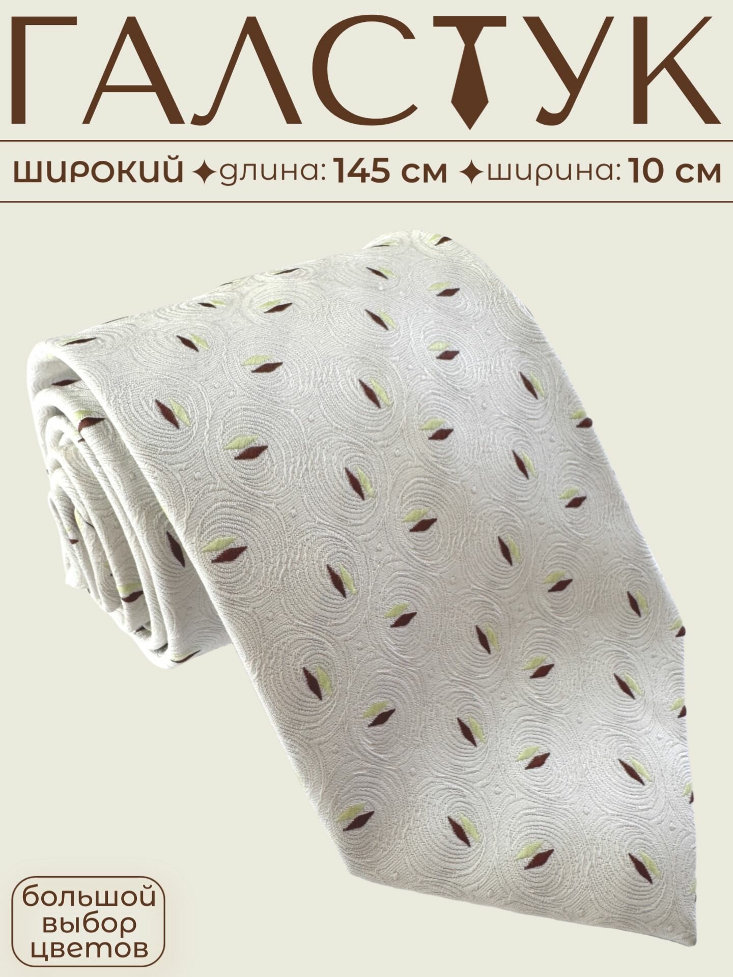 Галстук