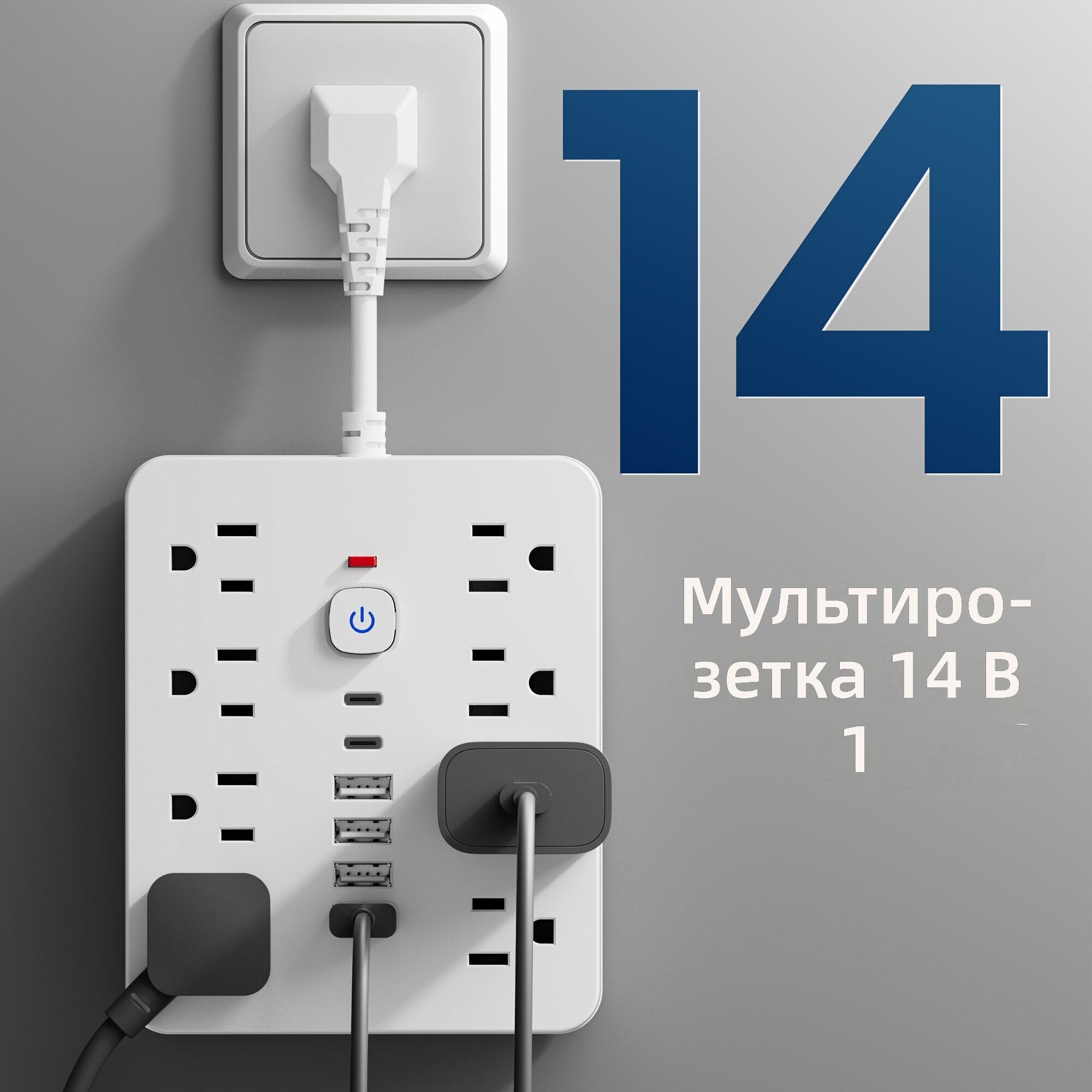 Универсальная сетевая розетка с 8 розетками AC, 4 портами USB и 2 портами Type-C, белый