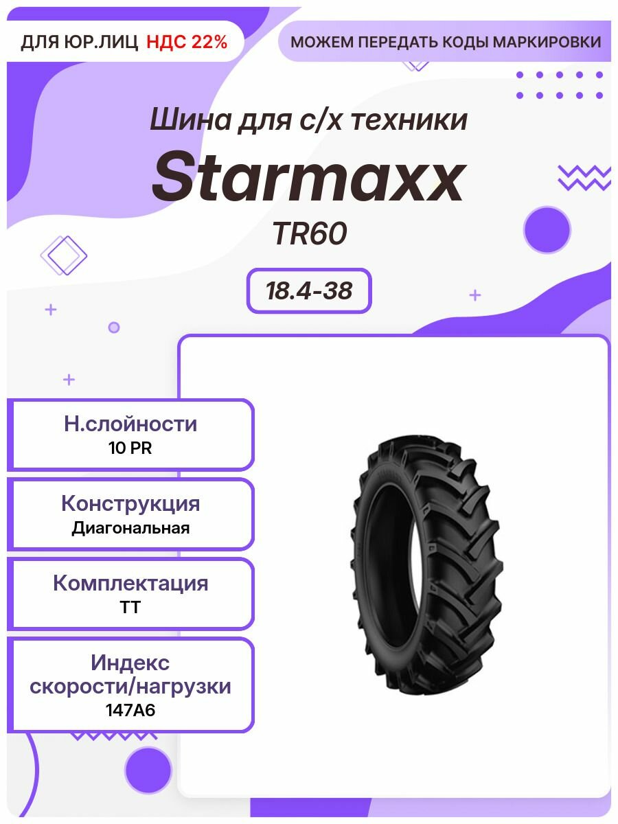 Спец шина, Starmaxx TR60, 18.4-38, 147A6, TT