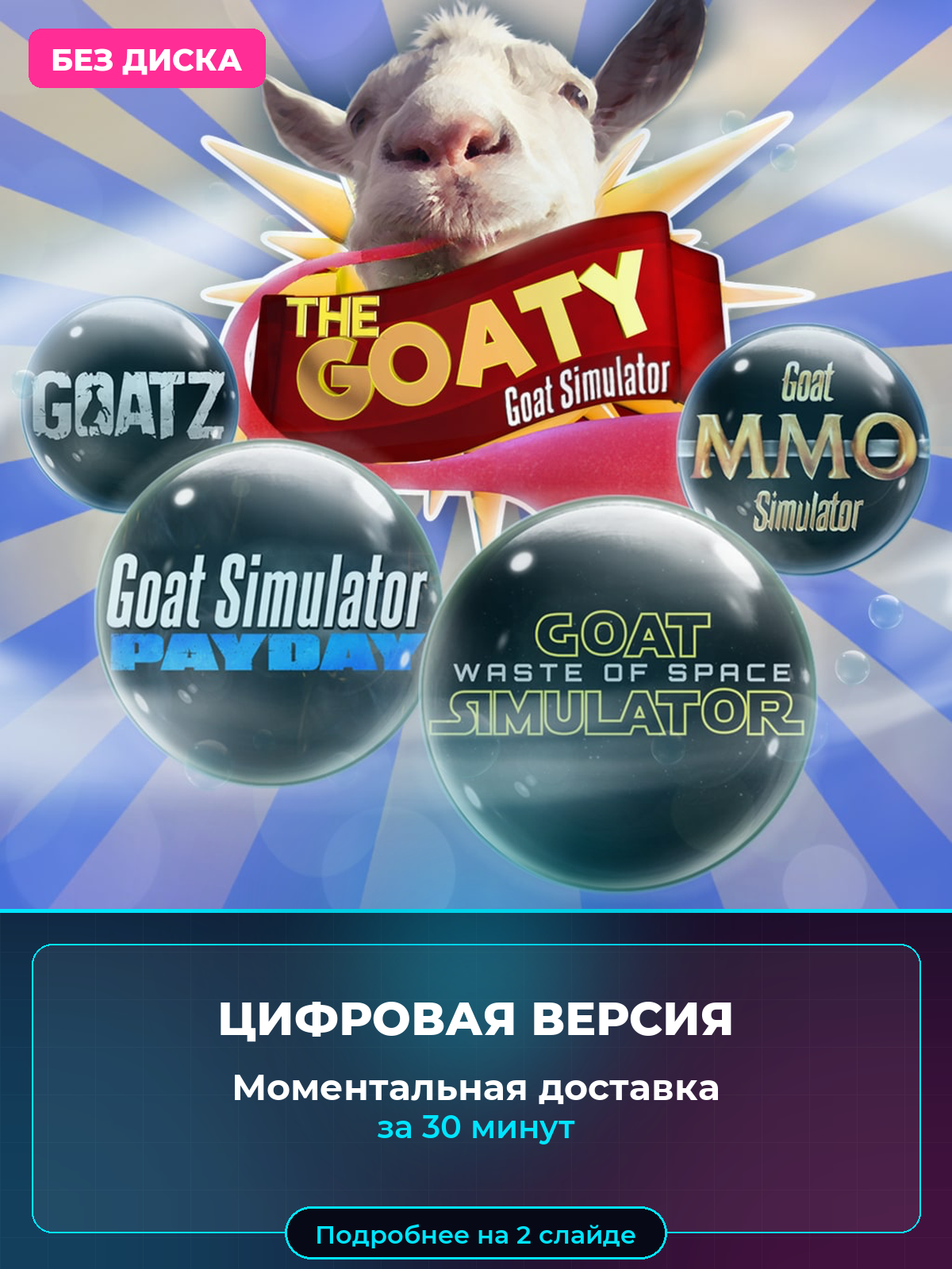 Goat Simulator: The goaty на PS4 и PS5, цифровая версия, навсегда