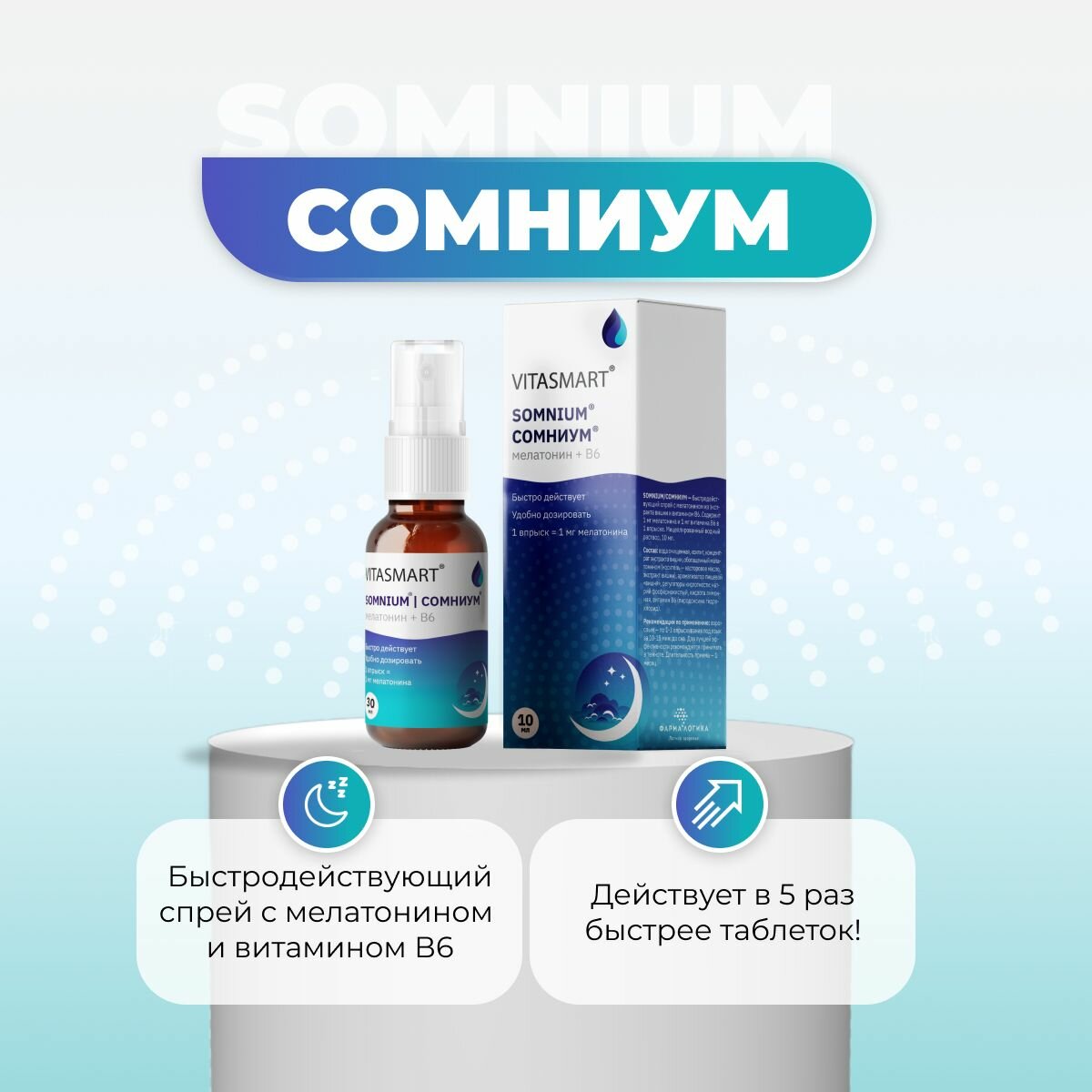 SOMNIUM сомниум спрей для сна, снотворное