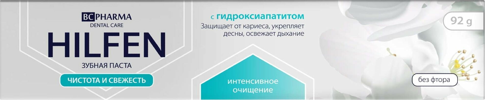 Зубная паста BC Pharma / Биси Фарма Hilfen Чистота и свежесть с гидроксиапатитом без фтора от кариеса, 92г / уход за полостью рта