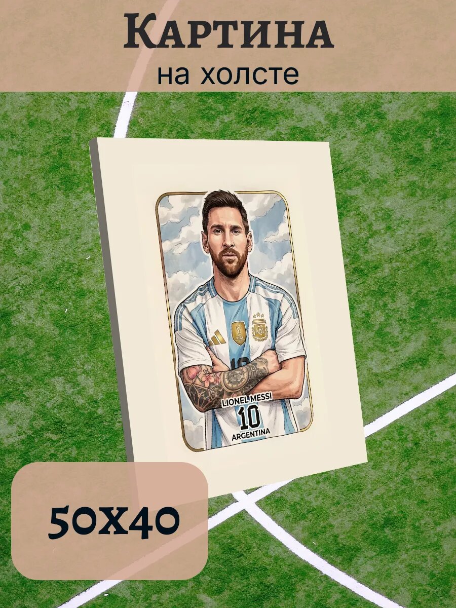 Картина 40x50 Лионель Месси Messi Аргентина Футбол Эстетика