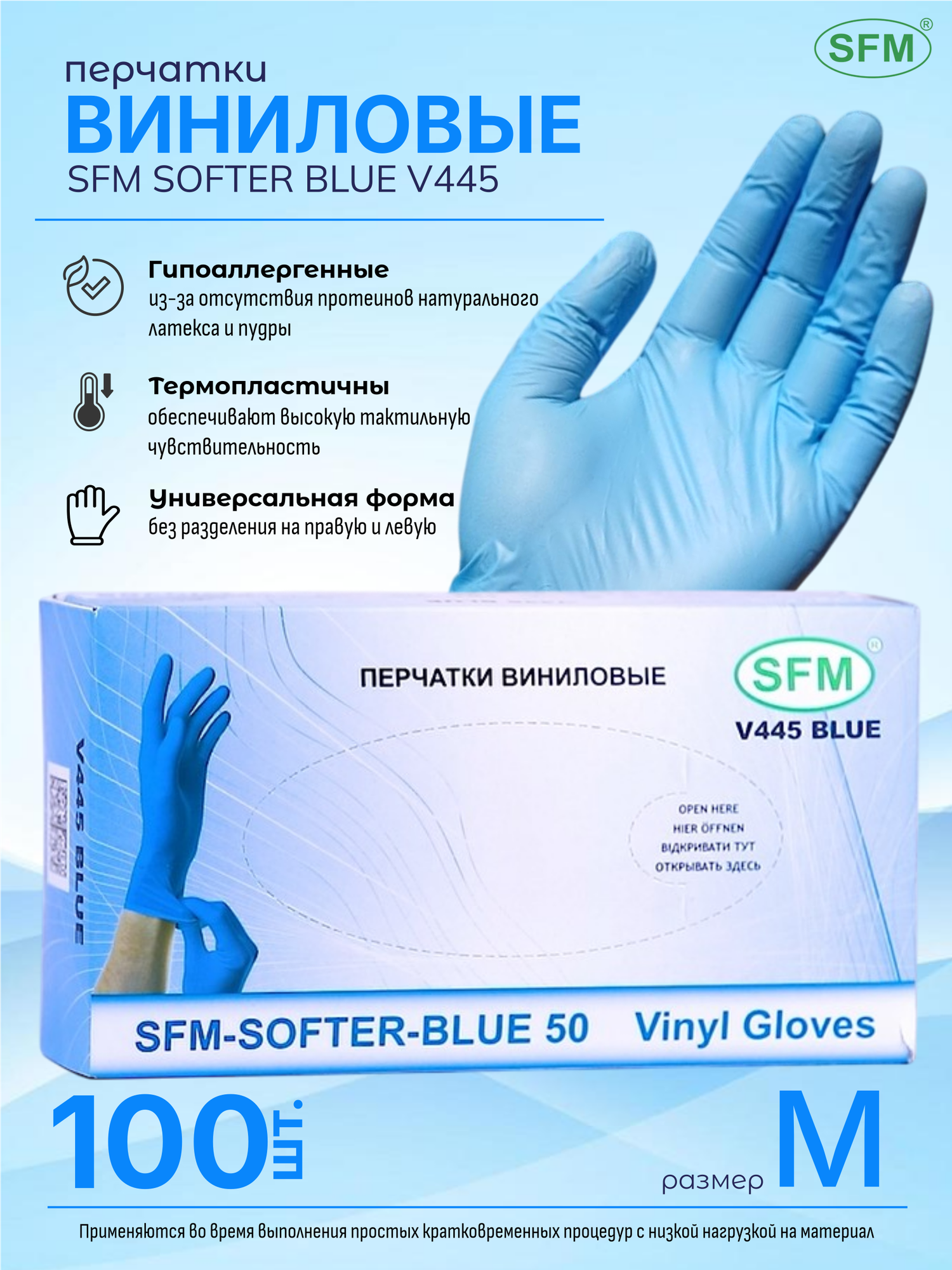 Перчатки - виниловые, голубые, неопудренные, р. M (бол.), Softer Blue, 50пар.