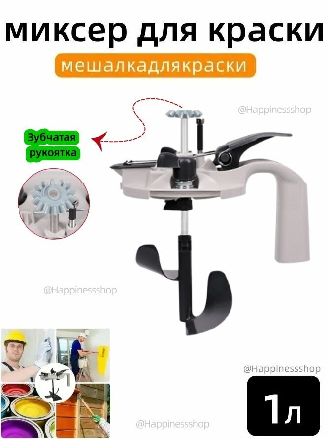 Герметичная крышка-мешалка для краски 1 л, Верхняя рукоятка с зубчатым механизмом/для автомобильной краски, диаметр горловины 7.8-9 см