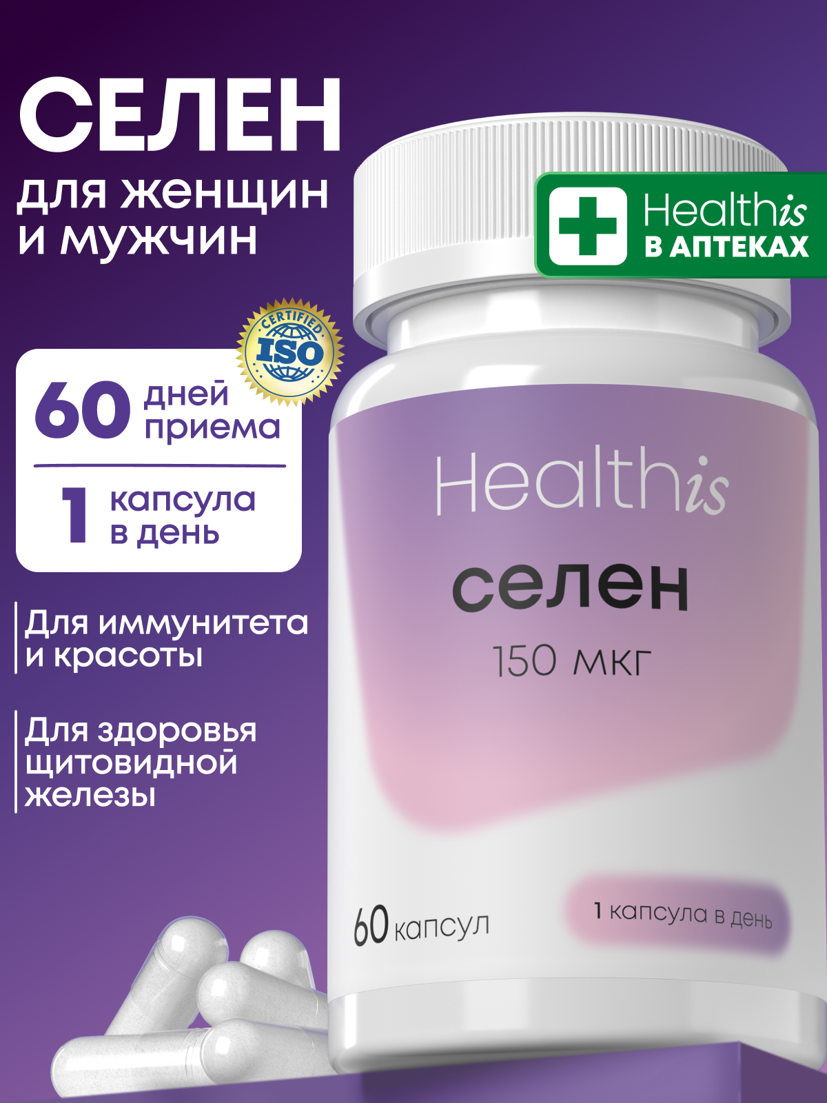 Селен Форте 150 мкг, Selenium витамины для мужчин и женщин для здоровья, красоты и иммунитета