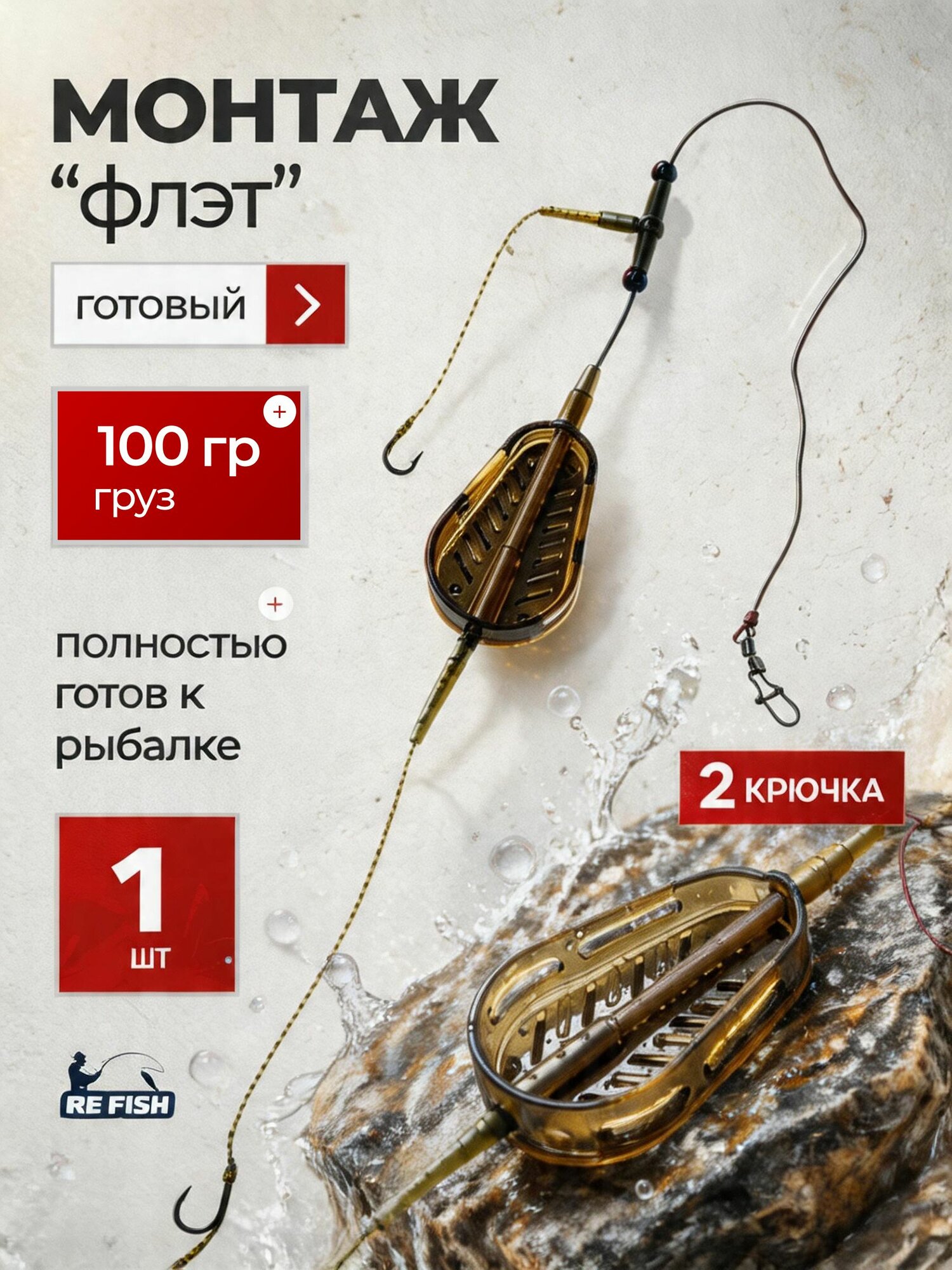 Кормушка для рыбалки Флэт-монтаж карповый фидерный 100гр х 1шт.